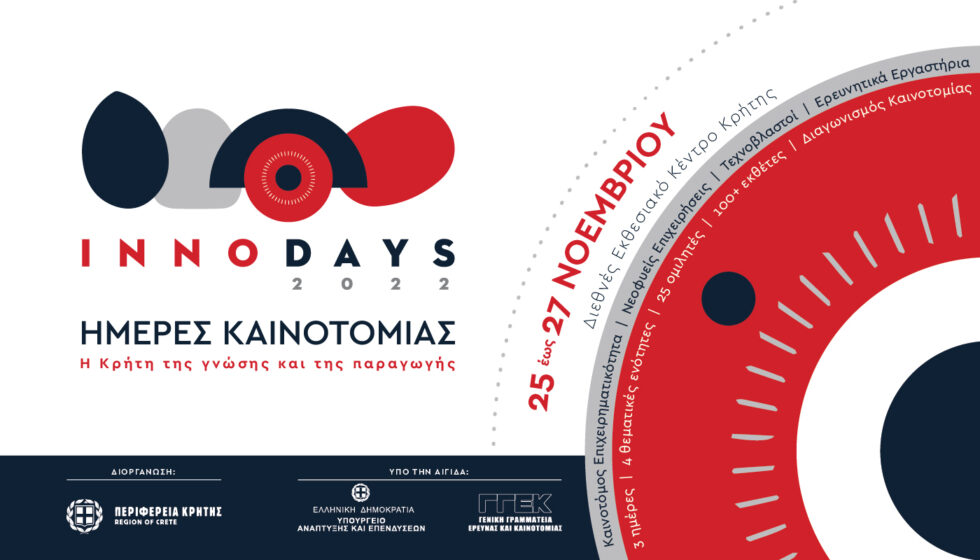 InnoDays Crete 2022 | UOC SDGs
